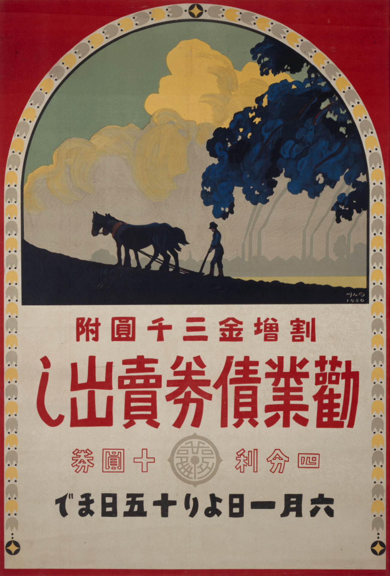 Hypothecate Debenture - National Crafts Museum