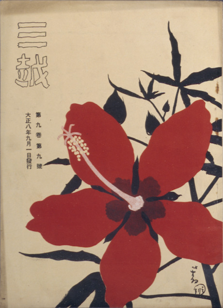 Mitsukoshi (“Mitsukoshi Kimono Fabric Dealer”), vol.9, no.9 (September ...