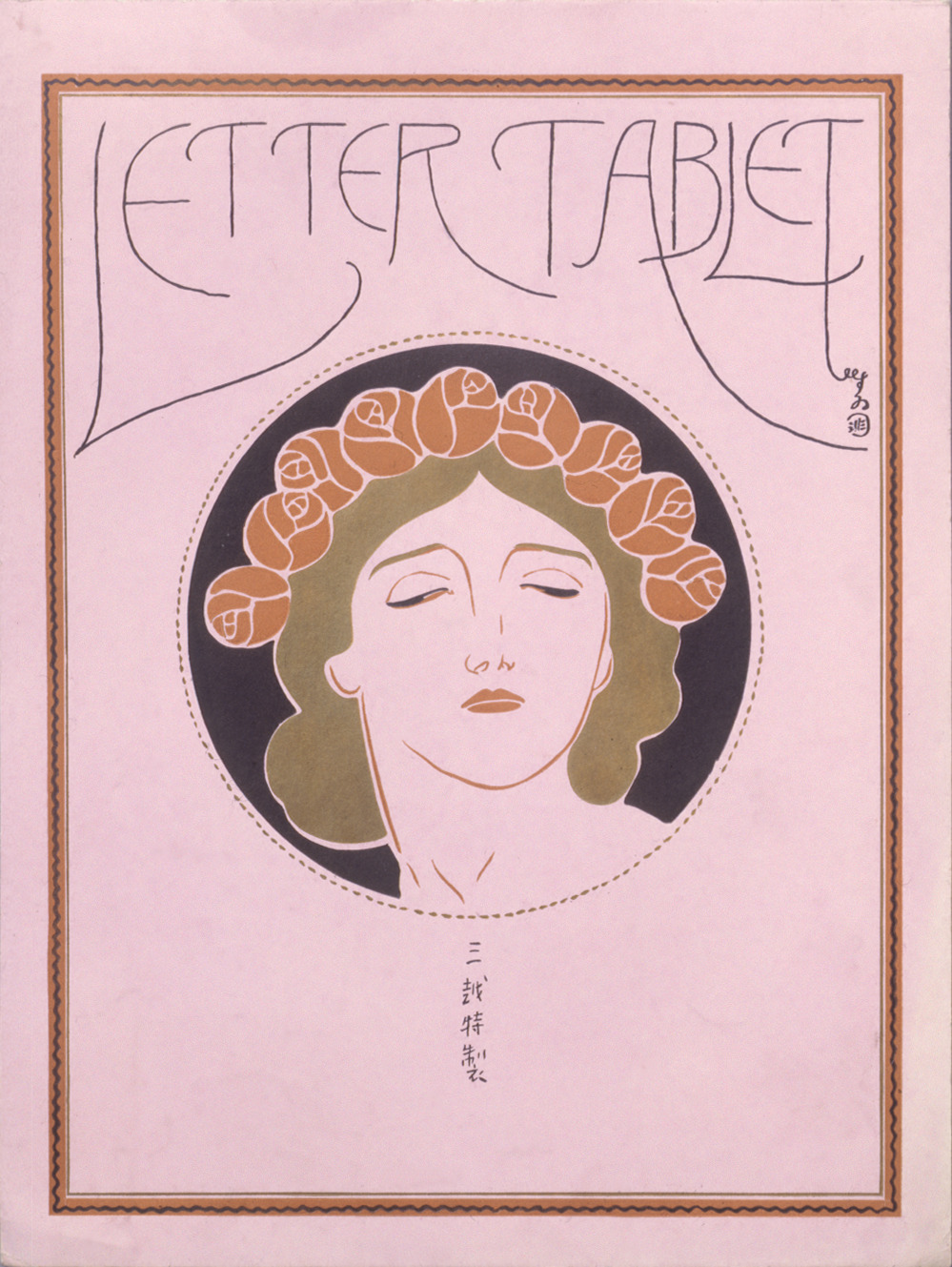 Letter Tablet - National Crafts Museum