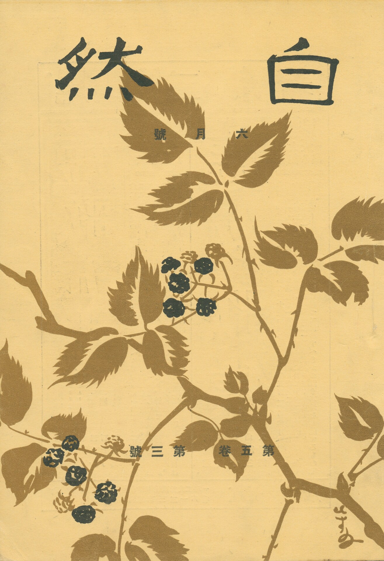 Shizen (“Nature”), vol.3, no.3 (June 1926) - National Crafts Museum