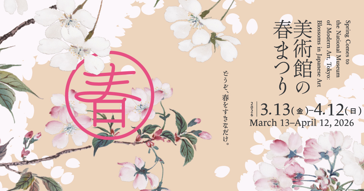 Spring Festival in the National Museum of Modern Art, Tokyo: Blossoms ...
