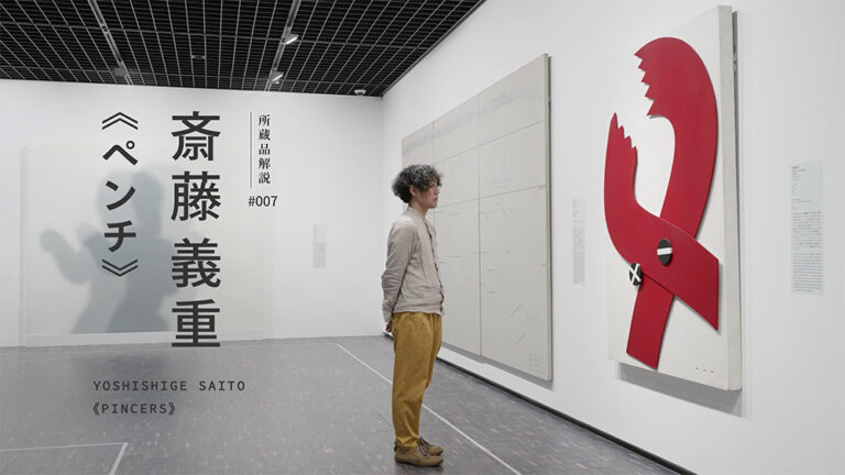 MOMATコレクション - 東京国立近代美術館