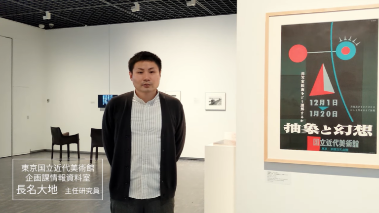 MOMATコレクション - 東京国立近代美術館