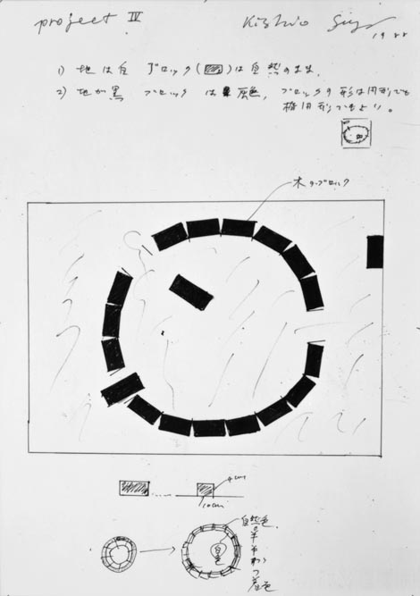 「小島義雄邸壁体《側の界枝》のためのプロジェクト・ドローイング」より Project Iv 東京国立近代美術館